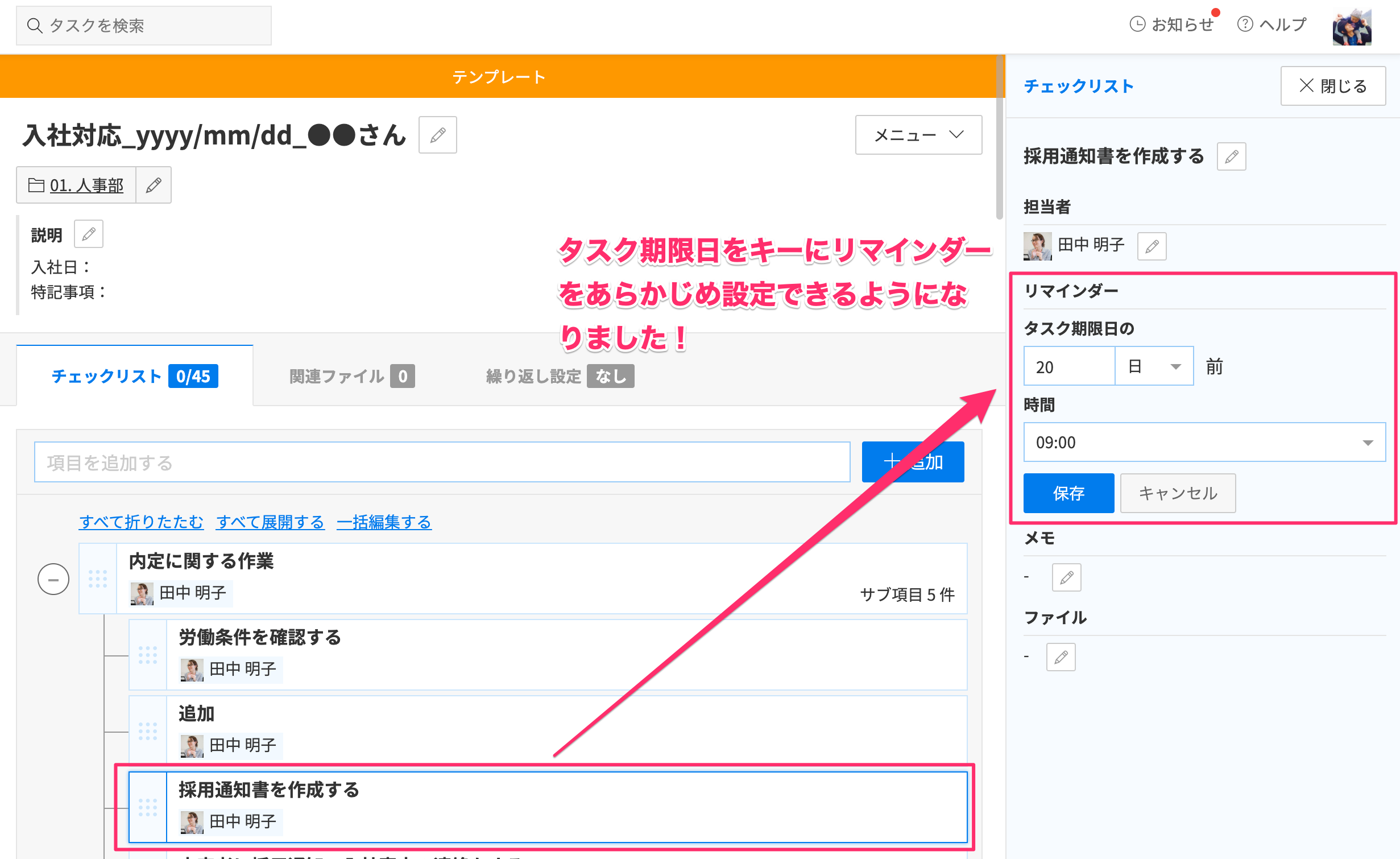【機能追加】タスクテンプレートのリマインダー設定、コメント送信キーの設定 チームのタスク管理 Bizer Team