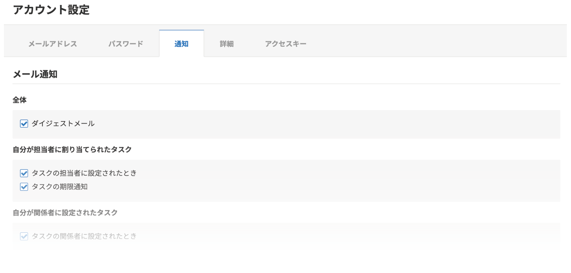 【機能追加】メール送信＆ブラウザに通知する内容を変更できるようになりました チームのタスク管理 Bizer Team