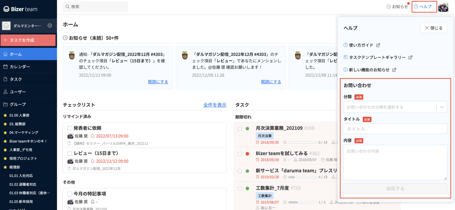 Bizer teamアップデート情報🎉（2022/12/13） | チームのタスク管理 Bizer team