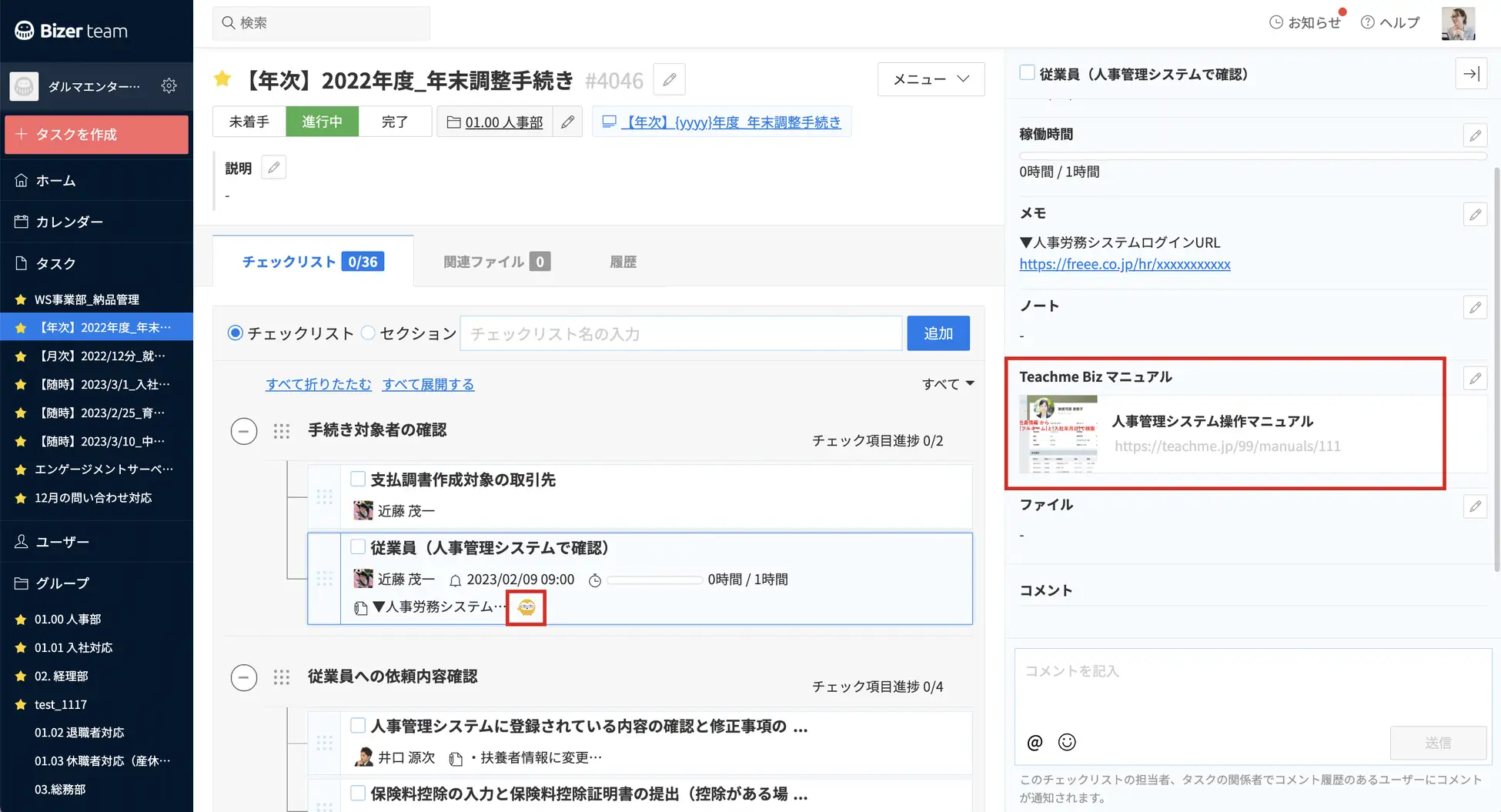 「Bizer team」がマニュアル作成・共有システム「Teachme Biz」とのシステム連携をはじめとした業務提携へ | チームのタスク管理 Bizer team
