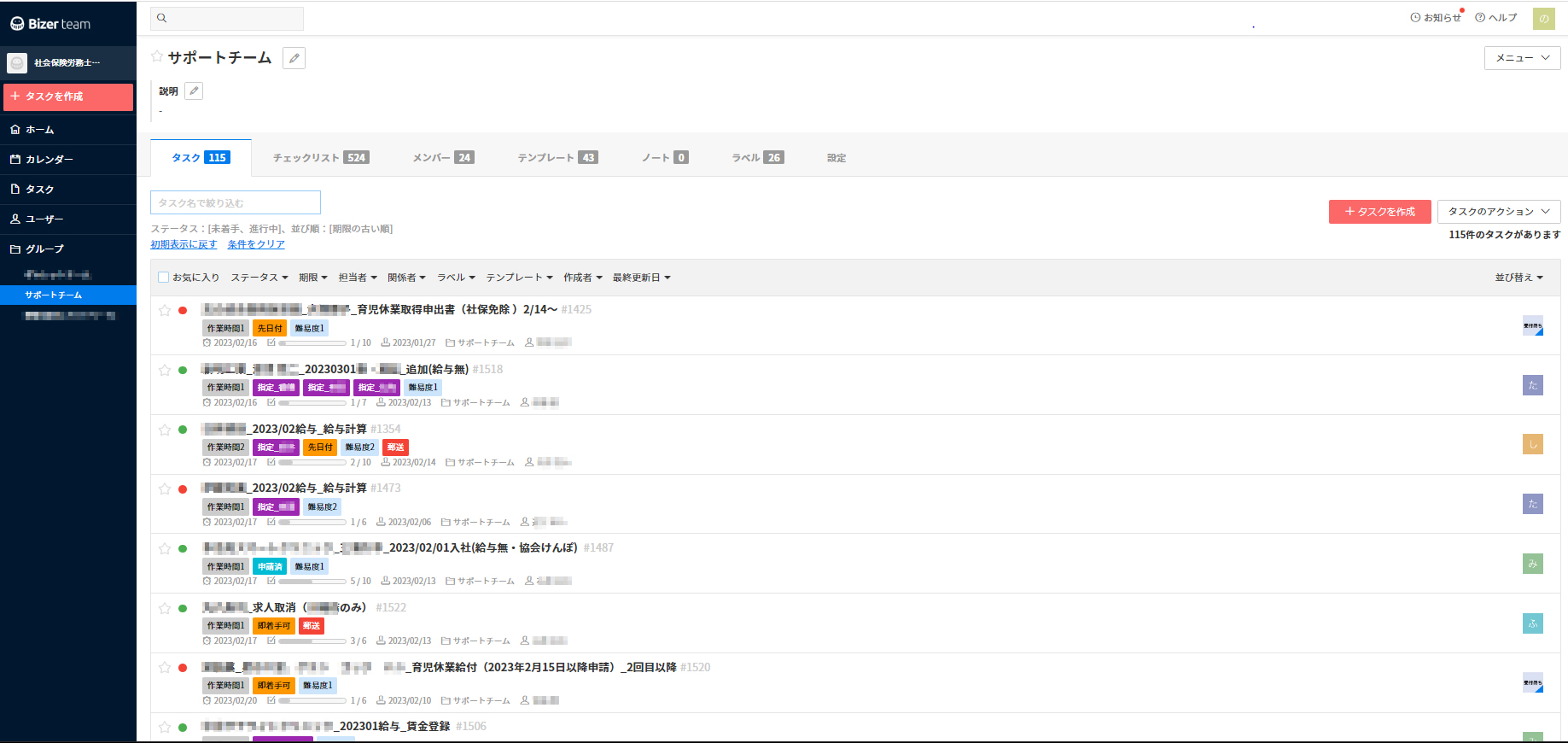 [士業事例]亀井労務管理事務所 | チームのタスク管理 Bizer team