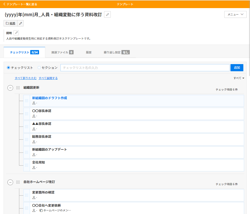 人員・組織変動に伴う資料改訂 | チームのタスク管理 Bizer team