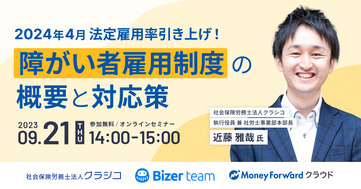 共催セミナーのお知らせ | チームのタスク管理 Bizer team