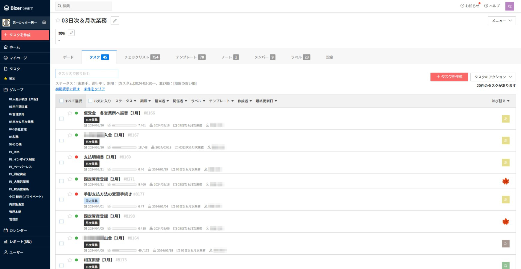 [経理部門事例]第一カッター興業株式会社 | チームのタスク管理 Bizer team