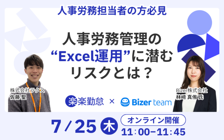 共催セミナーのお知らせ | チームのタスク管理 Bizer team