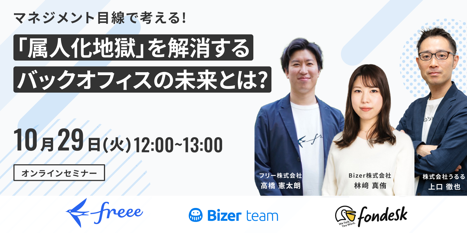 共催セミナーのお知らせ | チームのタスク管理 Bizer team