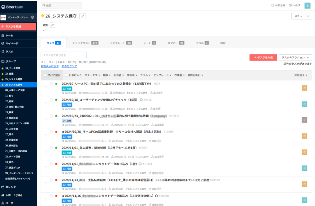 [シェアード事例]株式会社インテージ・アソシエイツ | チームのタスク管理 Bizer team