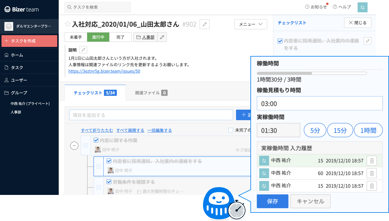 Bizer teamにて稼働時間をかんたんに計測できる工数管理機能を公開しました！ | Bizer inc